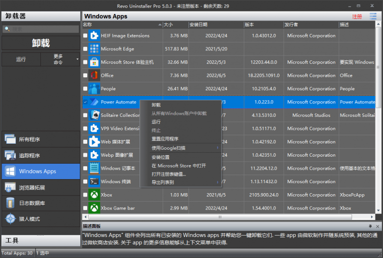 Revo Uninstaller Pro 4 专业卸载工具软件丨中文网站特价购买